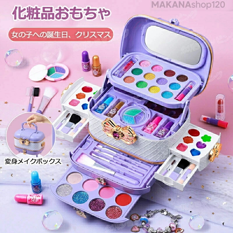 【楽天市場】メイクセット 子供用化粧品セット 57点セット メイク おもちゃ 女の子 おもちゃ 化粧品 メイクアップおもちゃ おもちゃ 化粧品 ...