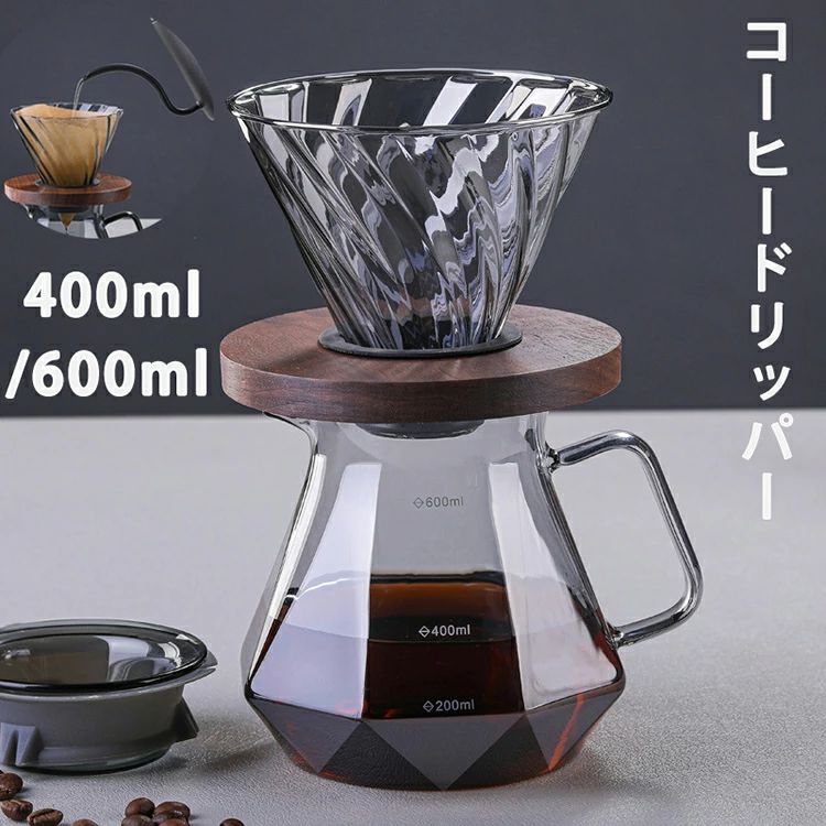 【楽天市場】コーヒードリッパー コーヒーサーバーセット おしゃれ 木製ホルダー 耐熱ガラス ハンドドリップ ダイヤモンド 400ml 600ml コーヒードリッパーセットコーヒーサーバー ...