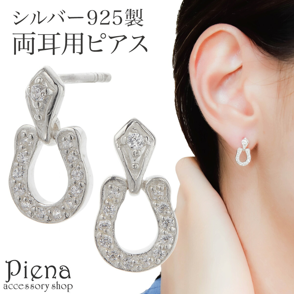 【楽天市場】ピアス レディース 両耳用 シルバー925 キュービックジルコニア 馬蹄 ホースシュー パヴェ キラキラ 揺れる かわいい 大人可愛い オシャレ お肌に優しい 金属アレルギー対応 ...