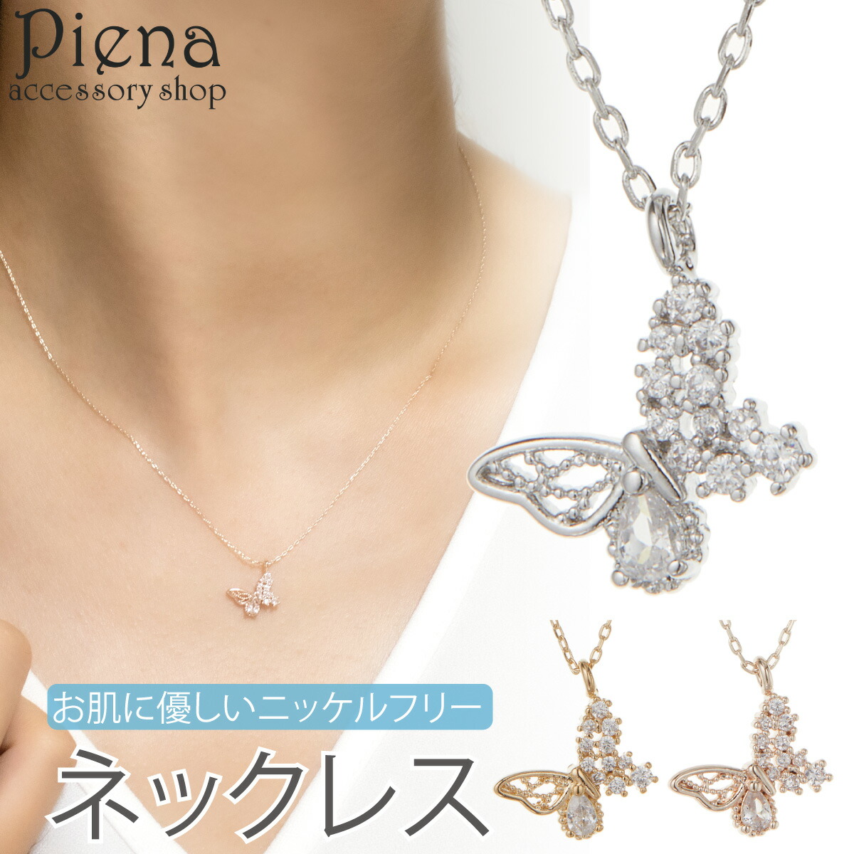 【楽天市場】ネックレス ペンダント レディース ニッケルフリー キュービックジルコニア 蝶 バタフライ ちょうちょ キラキラ お肌に優しい 金属アレルギー対応 上品 かわいい 大人可愛い ...