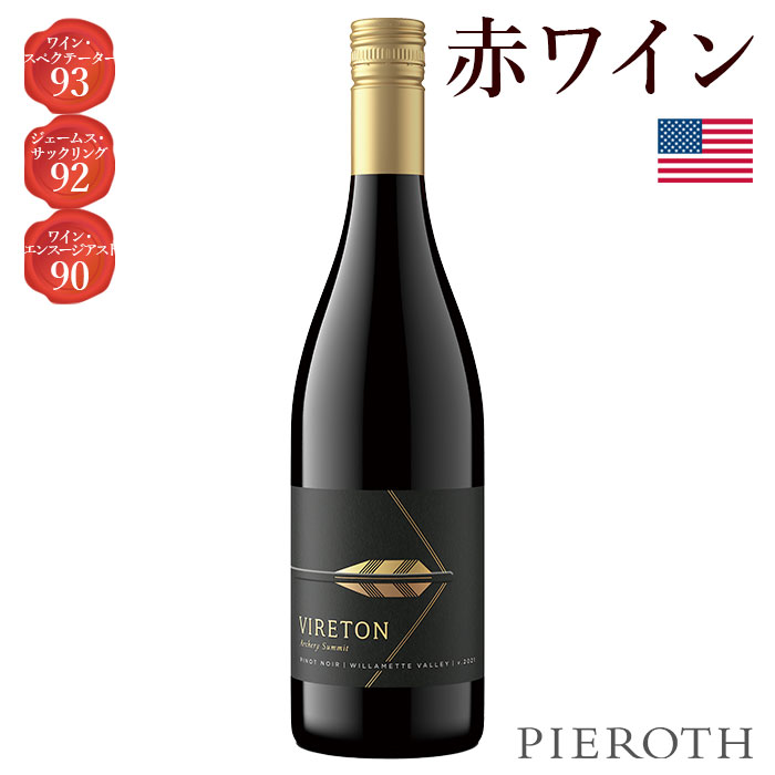 【楽天市場】「ピーロート公式】ヴァイアトン ピノ・ノワール ( 2021 ) 750ml 3本セット ワインスペクテーター ジェームス ...
