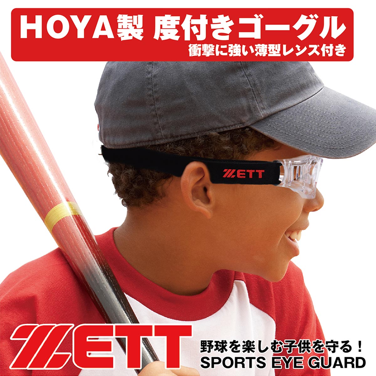【楽天市場】ZETT ゼット メガネ ZT-301 スポーツ メガネ 度付き 子供用 野球メガネ 野球 ゴーグル スポーツゴーグル スポーツ ...