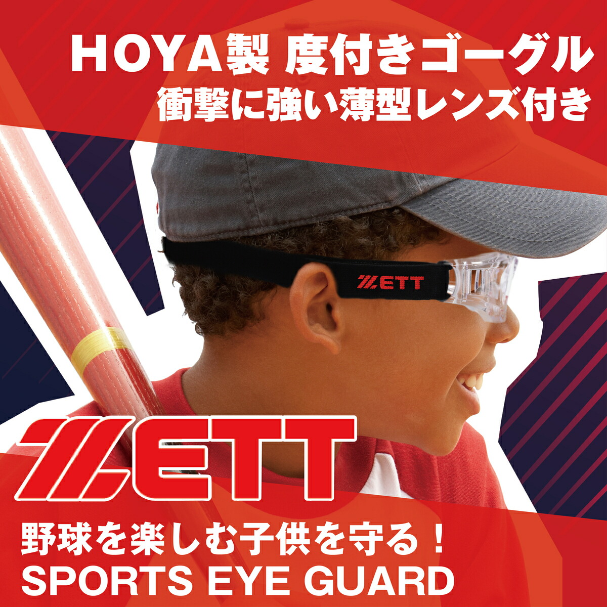 【楽天市場】ZETT ゼット ZT-301 野球 メガネ ゴーグル スポーツメガネ バンド ジュニア 子供 キッズ 少年野球 度付き 近視 乱視 眼鏡 伊達 だて 度あり 度なし サッカー ...