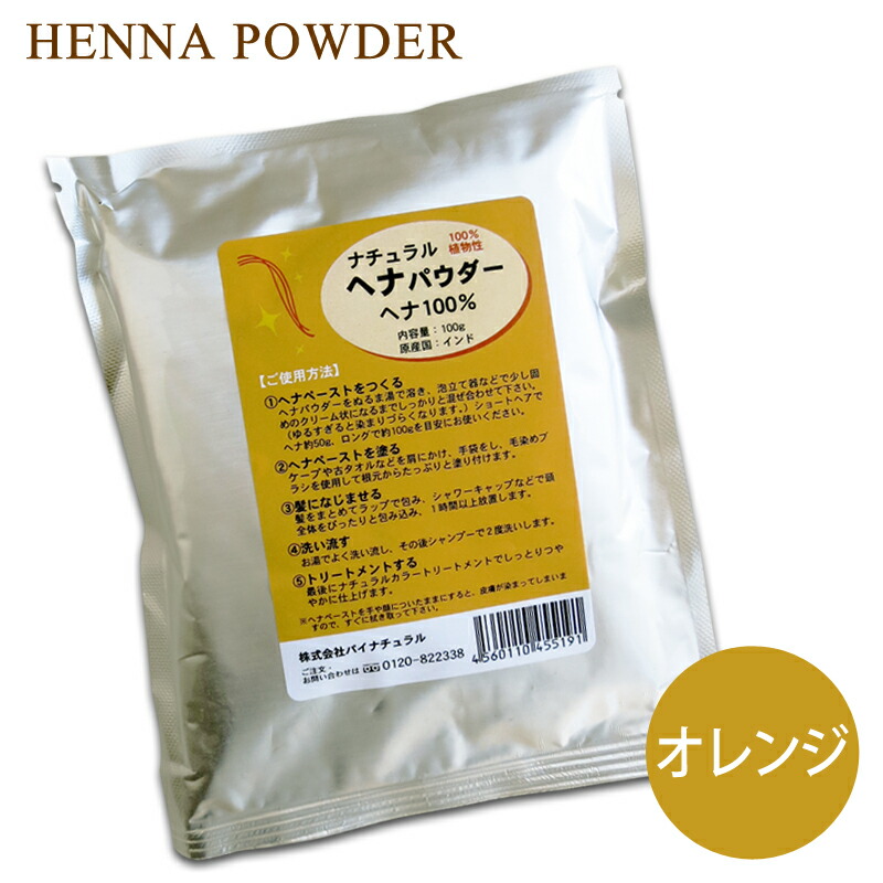楽天市場】☆【送料無料】ヘナインターナショナル ヘナ オレンジ 500g