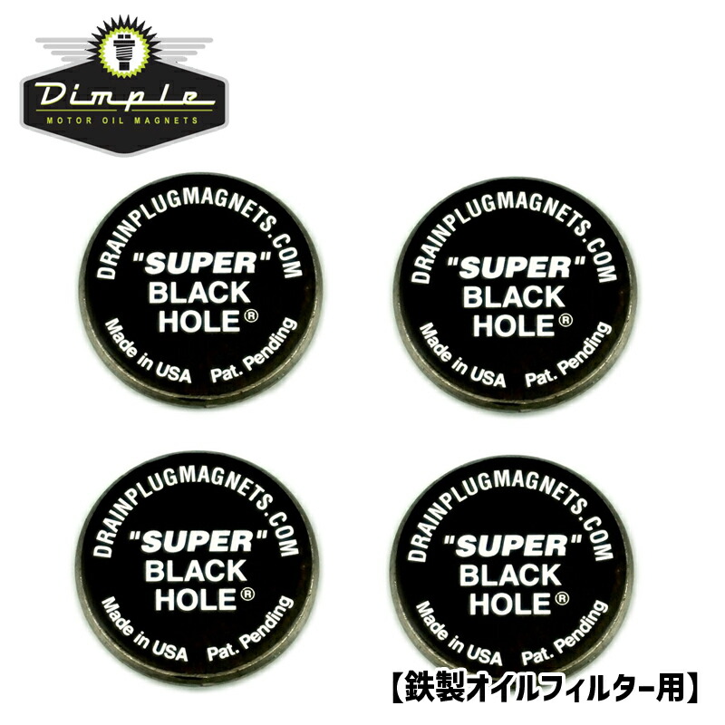 【楽天市場】ディンプル 鉄製オイルフィルター用 超強力マグネット スーパーブラックホール 4個セット 【ハーレーダビッドソン全車種適合 ...