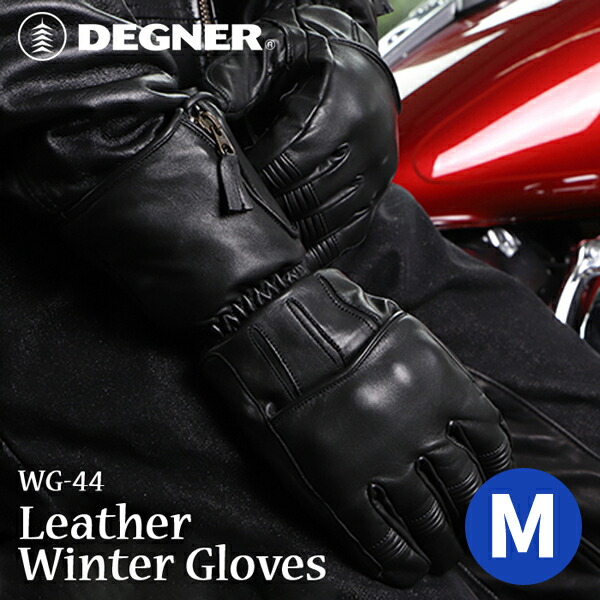【楽天市場】デグナー ウィンターレザーグローブ ブラック/ブラック 【M】 WG-44 DEGNER WINTER LEATHER GLOVE：ハーレーパーツのパインバレー