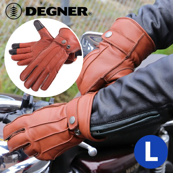 【楽天市場】デグナー 牛革ウィンターグローブ ブラウン 【L】 WG-34 DEGNER WINTER GLOVE：ハーレーパーツのパインバレー