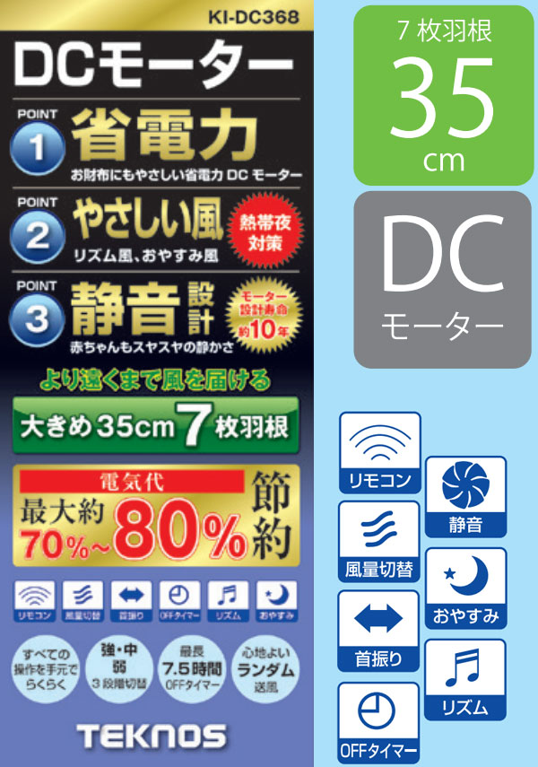 【楽天市場】【送料無料】テクノス 35cmDCモーター壁掛けフルリモコン扇風機 KI-DC368 [35cmの7枚羽根の壁掛け扇風機]：パインバリュー楽天市場店