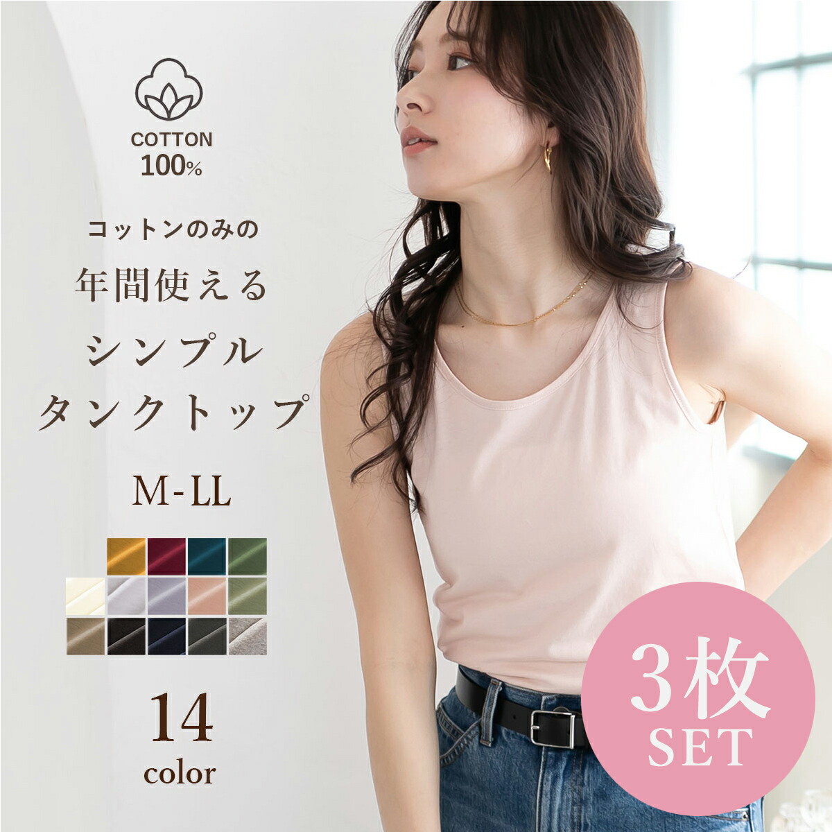 【楽天市場】3枚セット コットン100％コーマ糸のシンプル定番タンクトップ M L LL 綿 コットン インナー タンクトップ 大きいサイズ ...