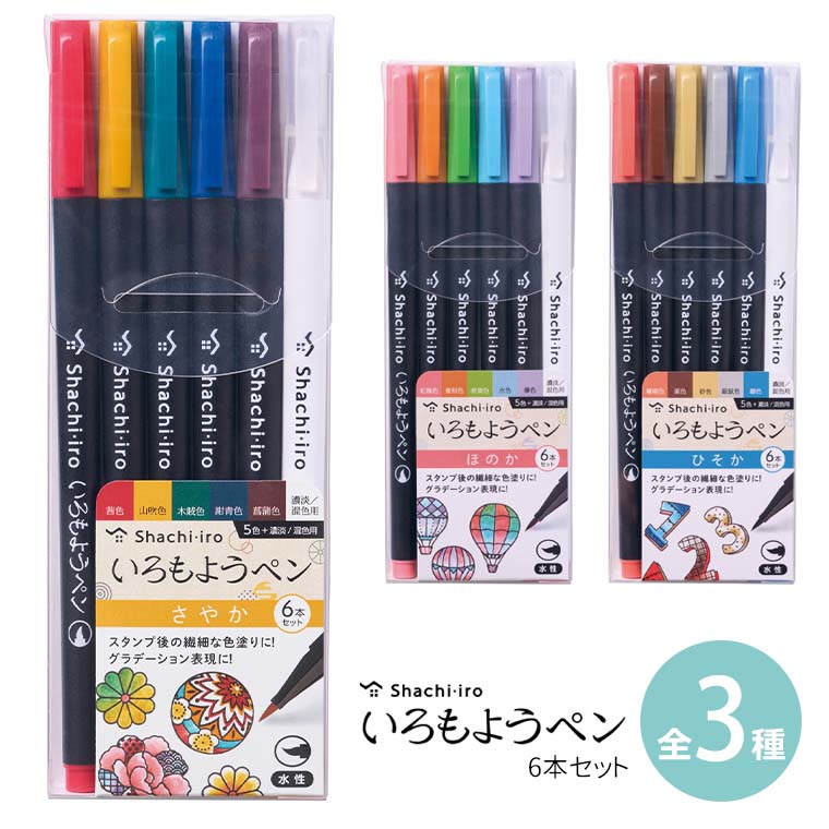 【楽天市場】シヤチハタ いろもようペン 6本セット / シャチハタ 鯱旗 Shachihata 筆 ブラッシュ 極細 アート イラスト 着色 色塗り 濃淡 混色 グラデーション ブレンダー ...