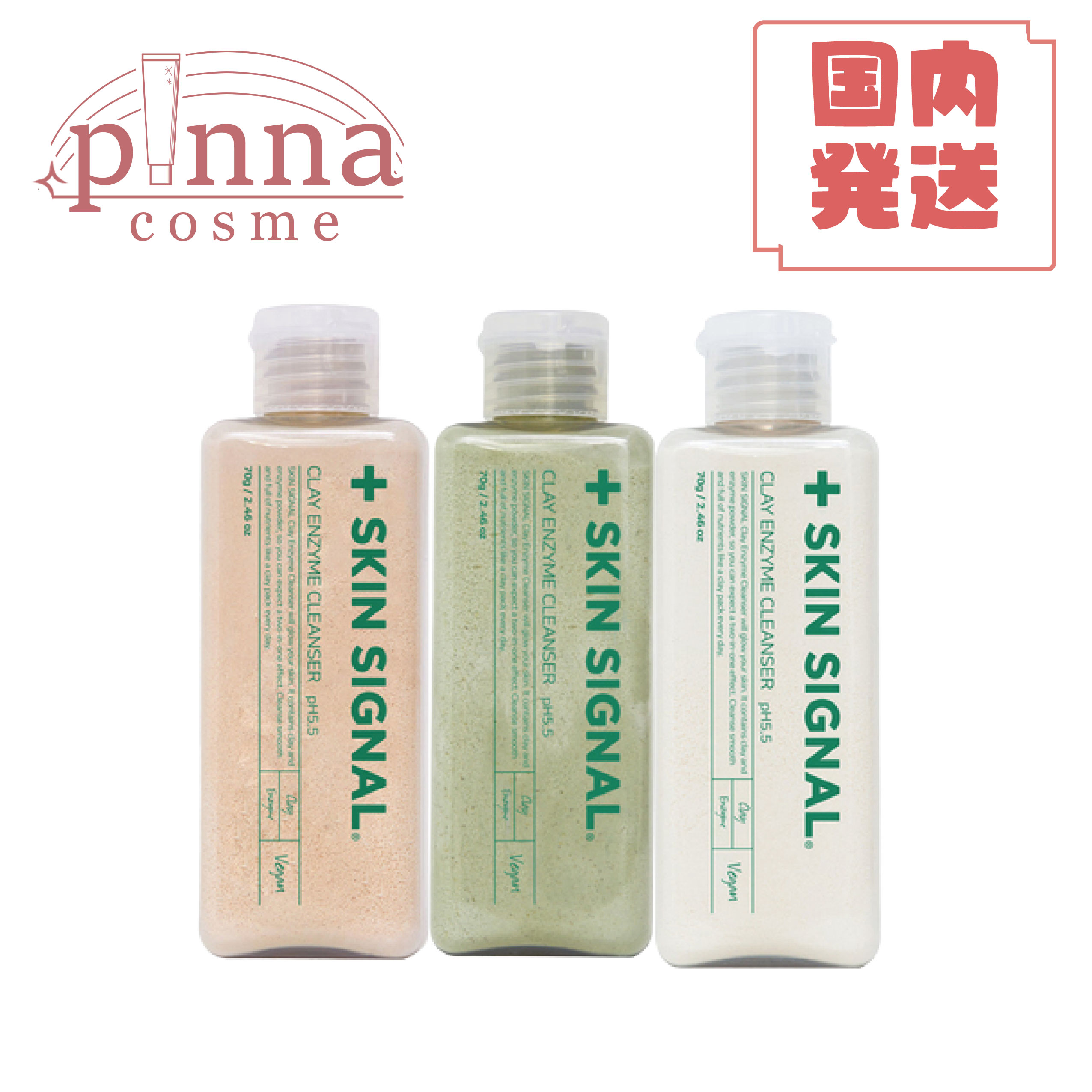 【楽天市場】【送料無料】SKIN SIGNAL クレイ酵素クレンザー (全3種) SKIN SIGNAL skin signal スキン ...