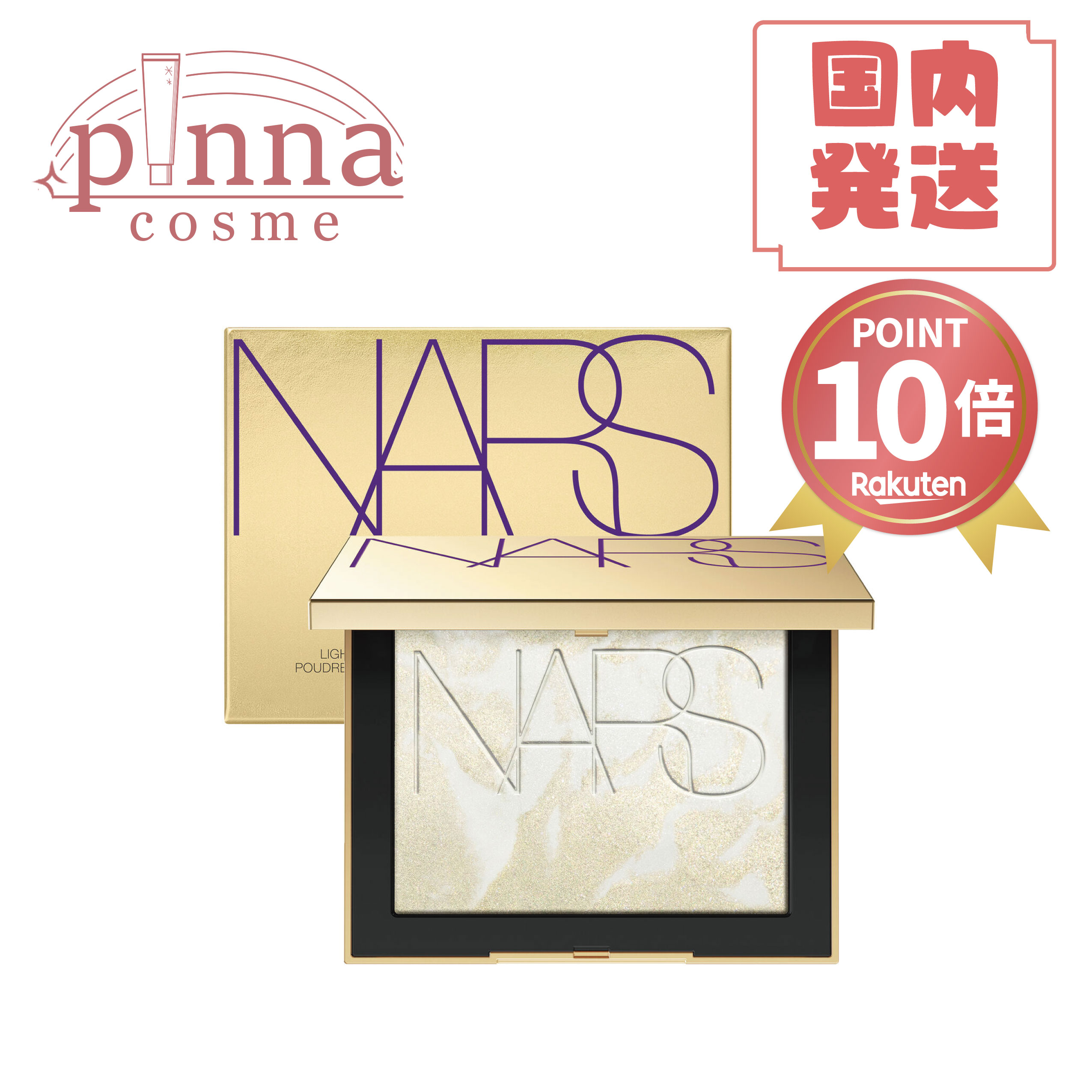 【楽天市場】★ポイント10倍★【送料無料 レビュー特典】NARS ナーズ ゴールドダスト ライトリフレクティングセッティングパウダー 10gフェイス パウダープレストパウダー ギフト パウダ ...