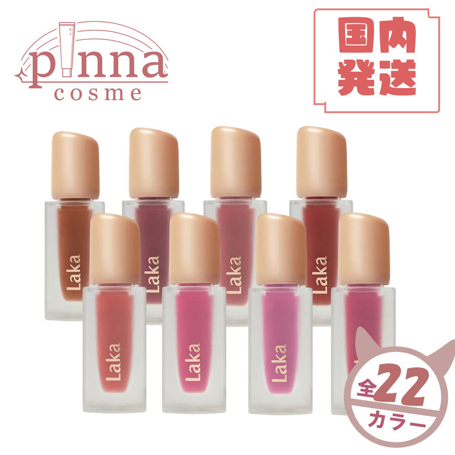 【楽天市場】★ポイント10倍★【※訳あり 外箱箱潰れ】 Laka ラカ フルーティーグラムティント(22色)laka フルーティーグラムティント laka リップ LAKA ティント ラカ ...