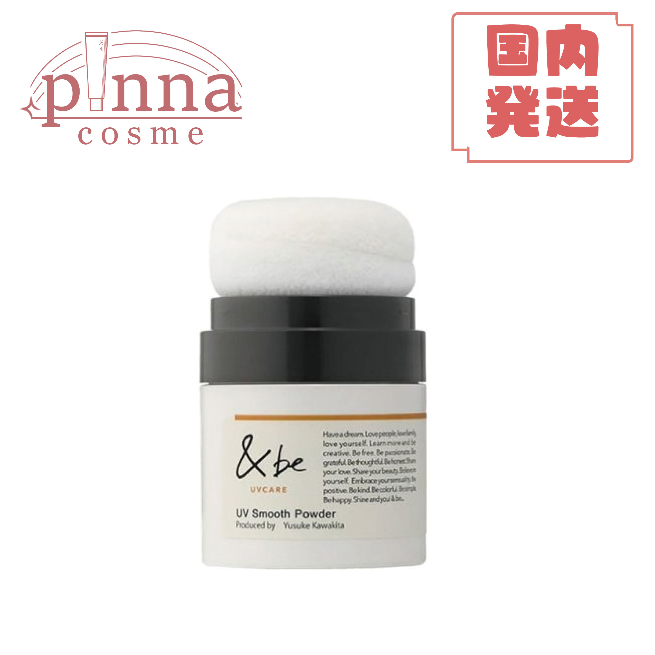 【楽天市場】【送料無料 レビュー特典】&be アンドビー UV スムースパウダー 8g ＆be and be 河北メイク 河北裕介 メイク ...