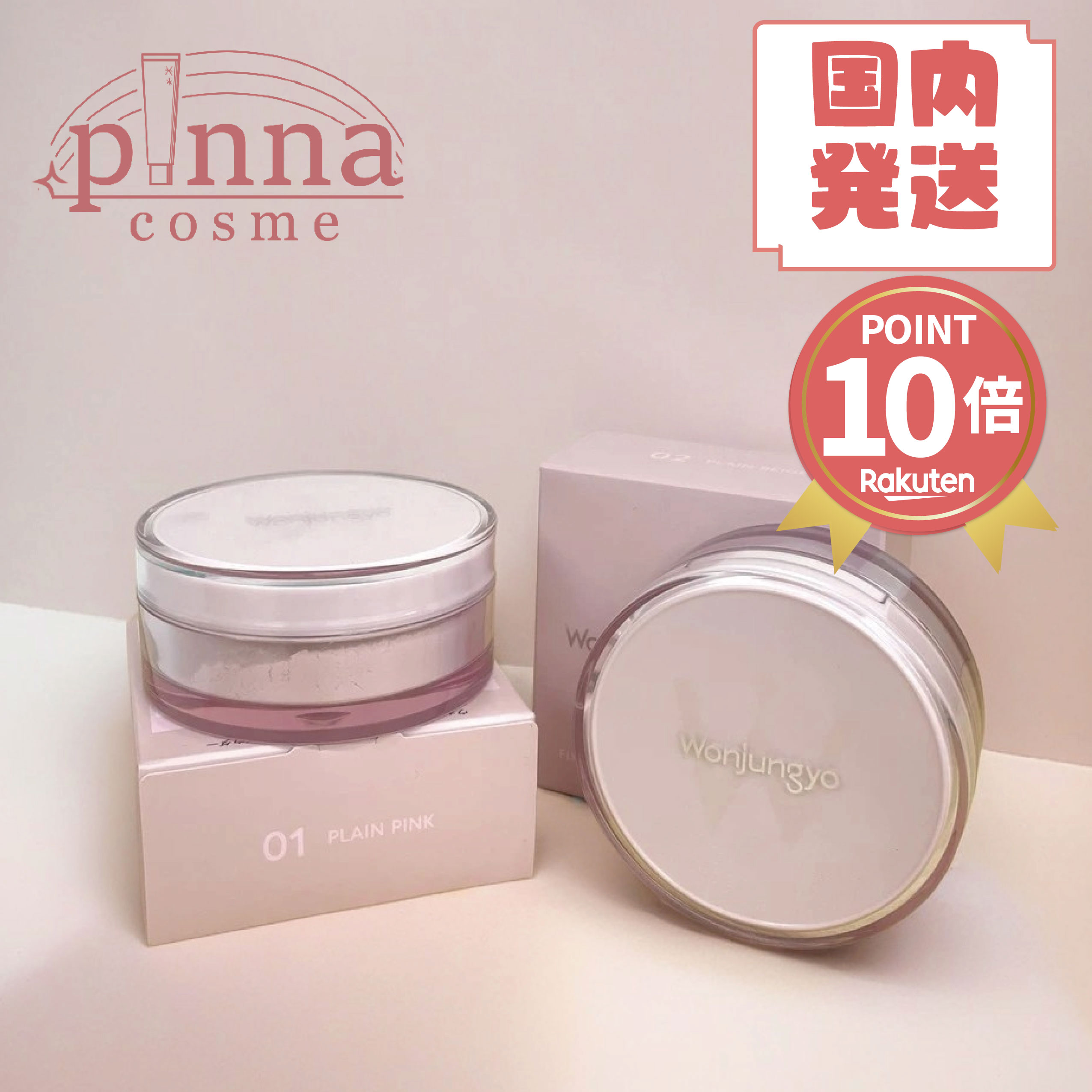 【楽天市場】★ポイント10倍★【レビュー特典】【リニューアル版】【送料無料】 Wonjungyo ウォンジョンヨ フィクシングブラーパウダー ...