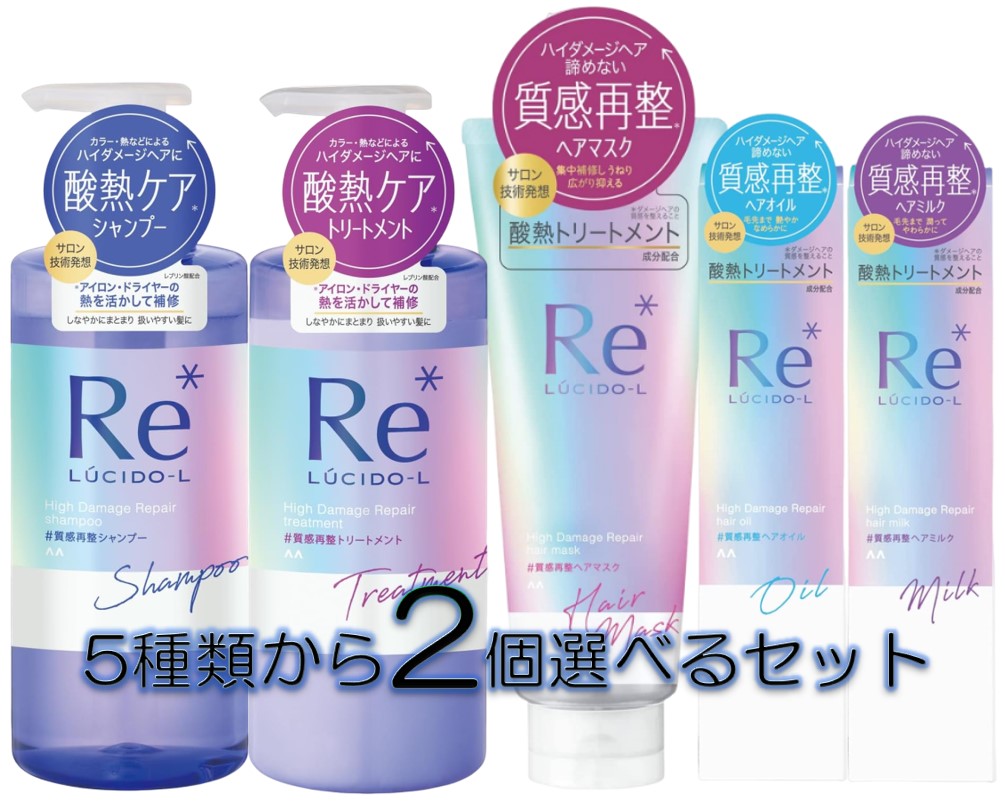【楽天市場】配送料無料 マンダム ルシードエル#質感再整シリーズ 5種類から2個選んで買えるセット：Piony～パイオニー 楽天市場店