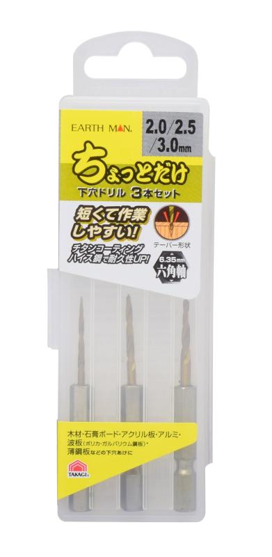 【楽天市場】高儀(Takagi) EARTH MAN ちょっとだけ下穴ドリル 2.0・2.5・3.0mm 3本セット：ぴっぴストア 楽天市場店