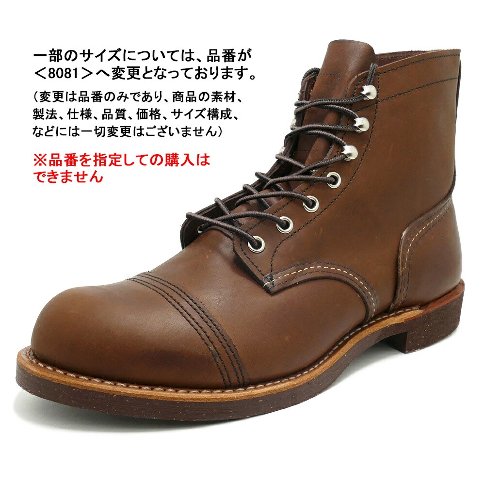 【楽天市場】RED WING 8111/8081 Iron Range【レッドウイング 8111/8081 アイアンレンジ】Amber ...