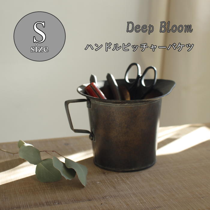 【楽天市場】[あす楽][Deep Bloom ハンドルブリキピッチャーバケツSサイズ DTDT6061SW SOW] ブリキポット ガーデニング プランターカバー フラワーポット フラワー ...