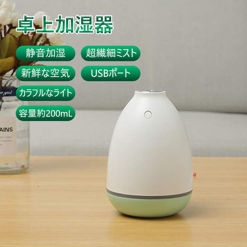 【楽天市場】お買い物マラソン【P5倍】加湿器 200ml大容量 加湿器 卓上 上から給水 アロマ加湿器 小型 静音 USB接続 長時間 充電式 タイマー付き シンプル オフィス コンパクト ...
