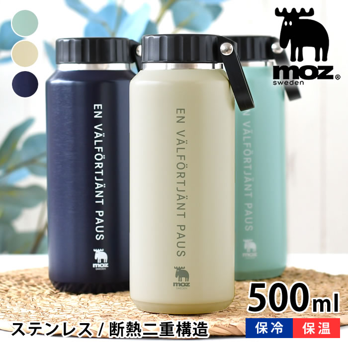 【楽天市場】水筒 マグボトル moz ステンレスボトル ハンドル付き 500ml ステンレスボトル 500 水筒 キッズ マグボトル 500 おしゃれ 広口 モズ MOZ アウトドア スポーツ ...
