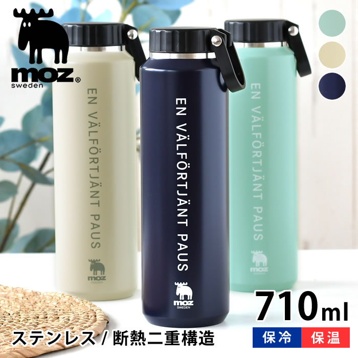 【楽天市場】【10月25日はポイント最大10倍祭】水筒 マグボトル moz ステンレスボトル ハンドル付き 710ml 水筒 キッズ 取っ手 モズ MOZ おしゃれ まぐボトル アウトドア ...