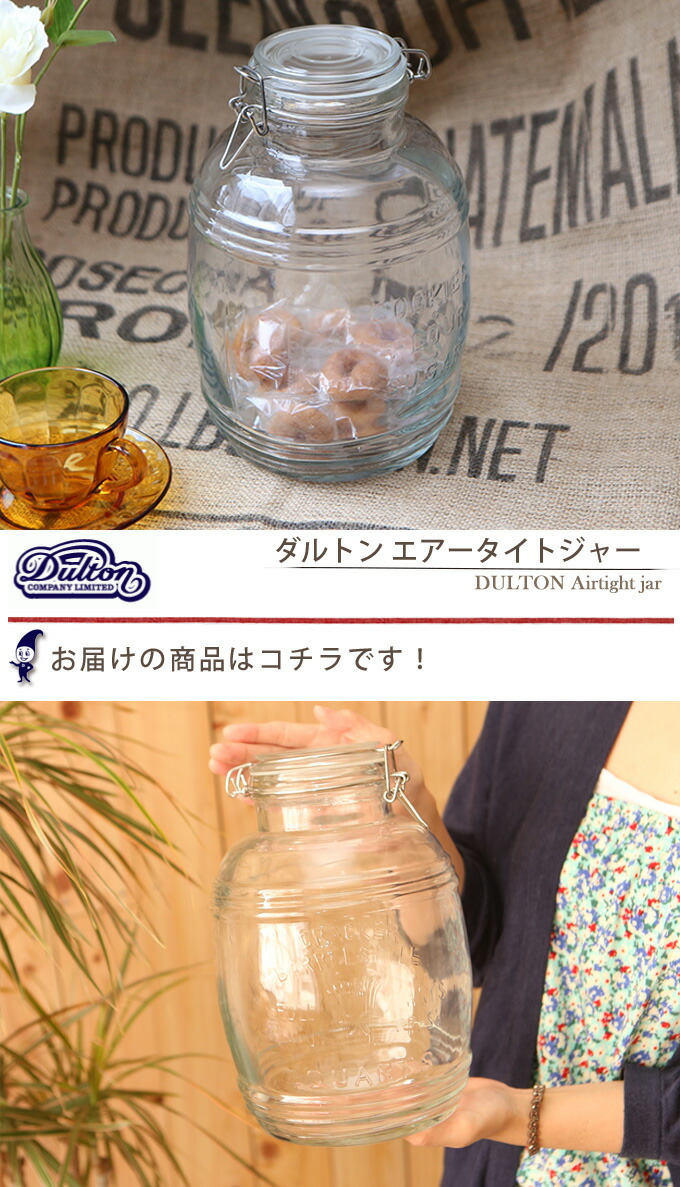 【楽天市場】DULTON ダルトン エアータイトジャー Airtight jar ガラスポット 保存容器 調味料入れ 米びつ ドッグフード入れ ...