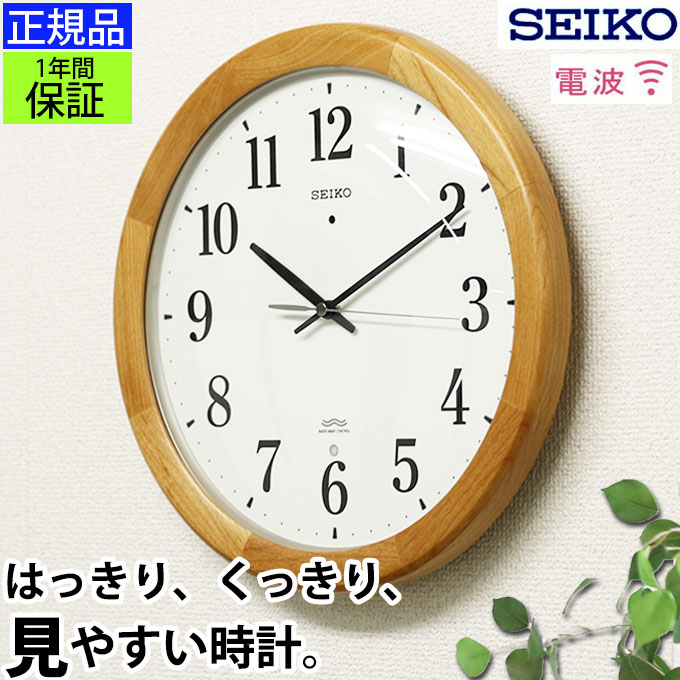 【楽天市場】温かみある見やすいデザイン SEIKO セイコー 掛時計 掛け時計 壁掛け時計 電波時計 おしゃれ 連続秒針 seiko 壁掛け ...