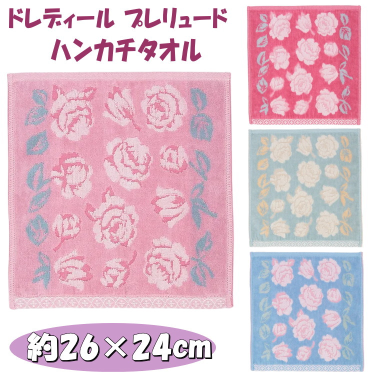 【楽天市場】ハンカチ タオルハンカチ 26×24cm 今治タオル ドレディール プレリュード 正方形 花柄 薔薇柄 ピンク グリーン ブルーフラワー ローズ 可愛い エレガント 柔らか ソフト ...