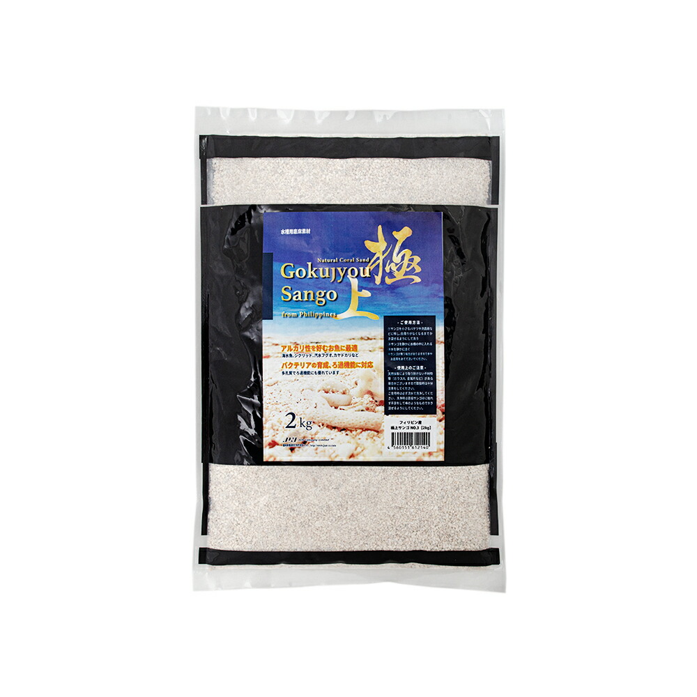 【楽天市場】JUN 極上サンゴ NO．3 2kg サンゴ砂：plantstech楽天市場店