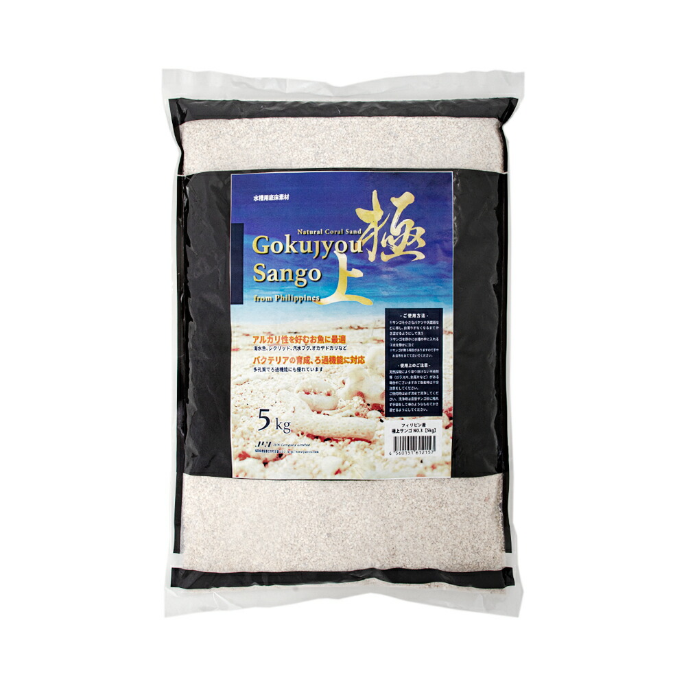【楽天市場】JUN 極上サンゴ NO．3 5kg サンゴ砂：plantstech楽天市場店
