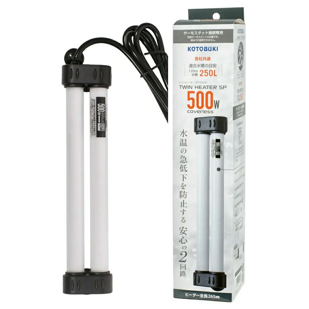 【楽天市場】コトブキ工芸 ツインヒーターSP 500W 120cm水槽用 交換用ヒーター アクアリウム 熱帯魚：plantstech楽天市場店