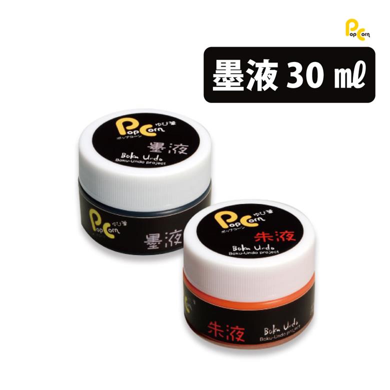 【楽天市場】[12/31までエントリーでP10倍]墨運堂 Pop Corn 墨液 30ml メタブラック：ものうりばPlantz