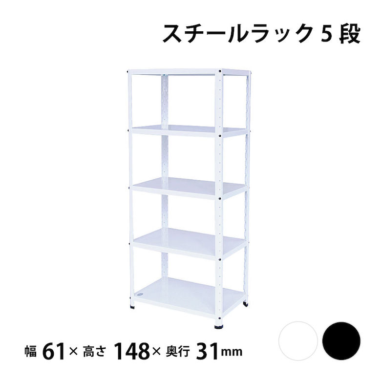【楽天市場】浅香工業 棚 ニューファンシーラック 5段 幅61 奥行31 高さ148cm 1段の耐荷重50kg | インテリア ラック ...