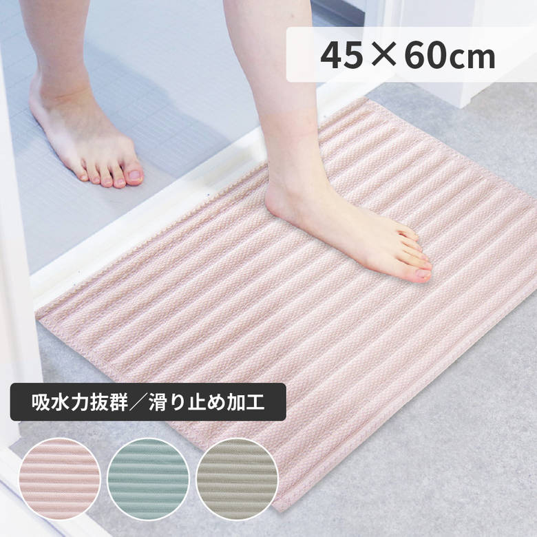 【楽天市場】[6月エントリーでP10倍] いっぺん使てみてバスマット 45×60cm シェルピンク ペールブルー サンドベージュ：ものうりばPlantz