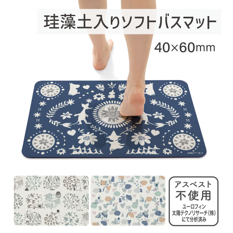 【楽天市場】[3月エントリーでP10倍] バスマット 珪藻土 ムーミン 40×60cm ソフトバスマット ボタニス：ものうりばPlantz