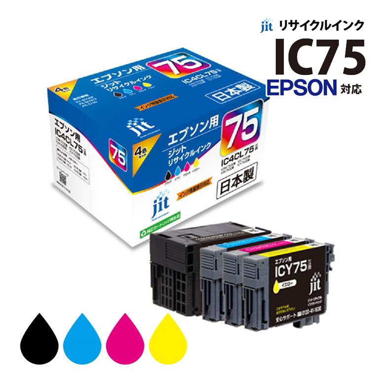 【楽天市場】[7月エントリーでP10倍] インクカートリッジ エプソン EPSON IC75対応 リサイクルインクカートリッジ ブラック シアン マゼンタ イエロー 4色パック ジット(JIT ...