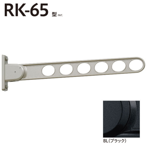 【楽天市場】[12/31までエントリーでP10倍]川口技研 ホスクリーン 屋外窓壁用 物干 ものほし RK-65-BL 1本 ブラック RK型 65cm 屋外用 洗濯 ランドリー 人気：もの ...