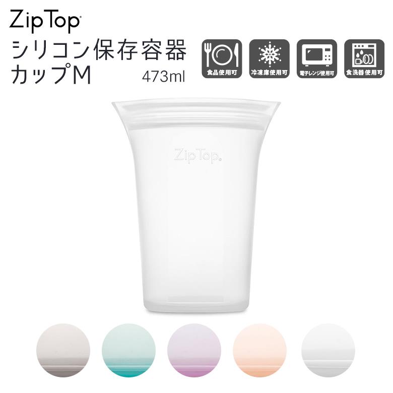 【楽天市場】[本日ポイント10倍!] Zip Top ジップトップ シリコーン製保存容器 カップ M Z-CUPM YouTube ...