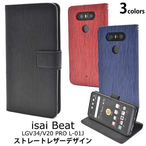 【楽天市場】【isai Beat LGV34/V20 PRO L-01J用】ストレートレザーポーチ用カラーレザーケースポーチau エーユー スマホケース レザー イサイ ビート スマホ ...