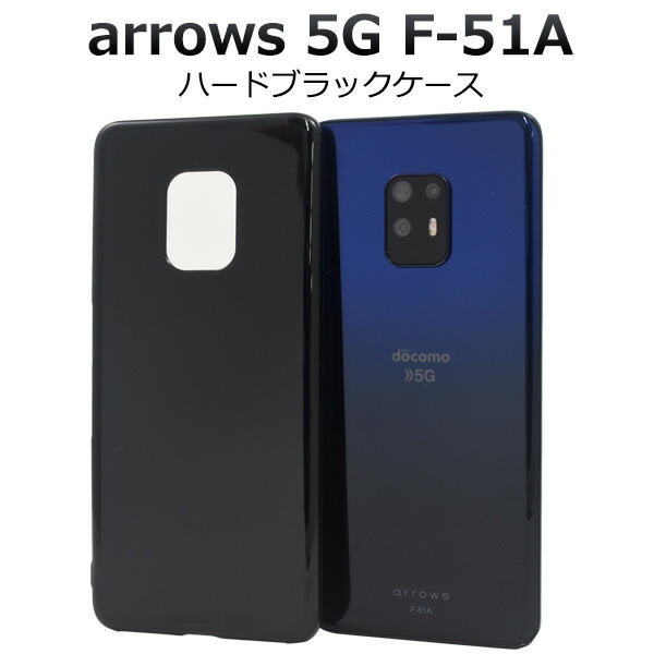 【楽天市場】【送料無料】【arrows 5G F-51A（5Gモデル）用】背面用(2020年7月発売モデル 富士通 fujitsu スマホ ...