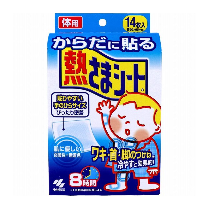【楽天市場】からだに貼る 熱さまシート 14枚入狭い部分にも貼りやすい手のひらサイズ！発熱 風邪 冷却 ボディ用 冷却シート：プラチナSHOP