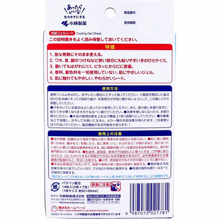 【楽天市場】からだに貼る 熱さまシート 14枚入狭い部分にも貼りやすい手のひらサイズ！発熱 風邪 冷却 ボディ用 冷却シート：プラチナSHOP