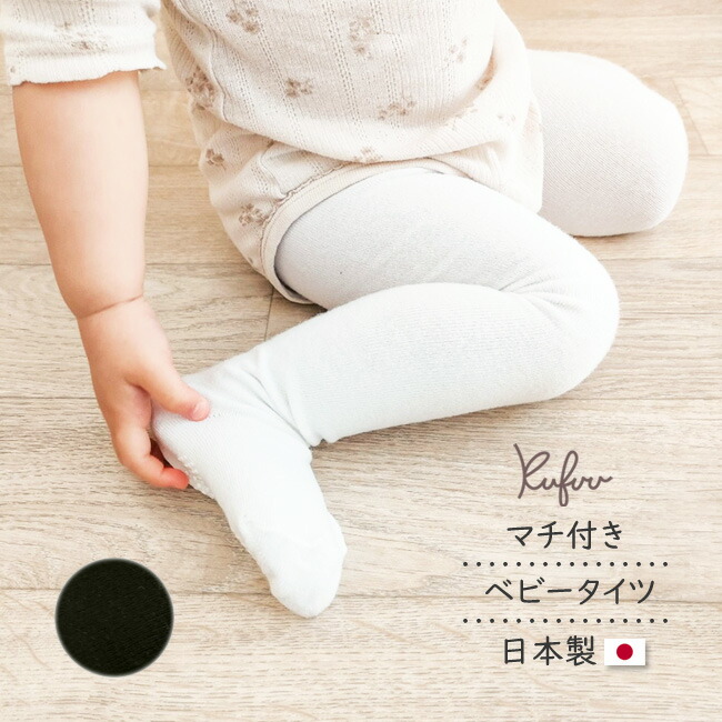 【楽天市場】日本製 ベビー タイツ すべり止め付き 75cm 85cm 95cmベビー レッグウェアー スパッツ パンツ 子供 キッズ 靴下 ...