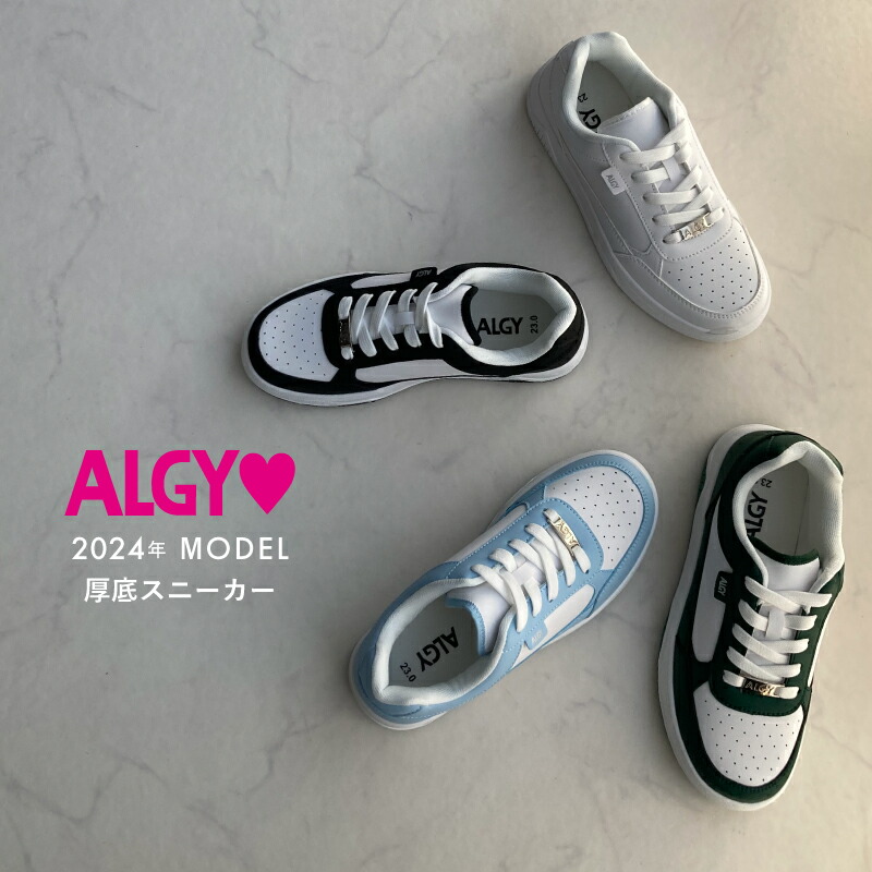 【楽天市場】【21％OFFセール】 ALGY アルジー 2024新作 スニーカー 厚底 キッズ 女の子 ジュニア 靴 シューズ 軽量 かわいい ボリュームソール シューズ 小さいサイズ ...