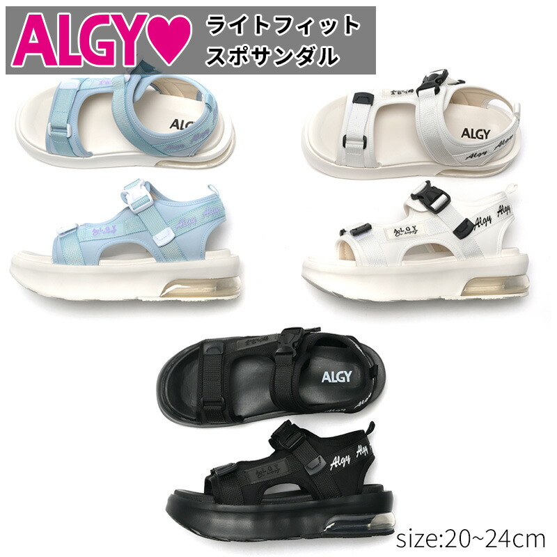 【楽天市場】ALGY アルジー 2025新作 スポーツ サンダル キッズ 女の子 ジュニア 靴 シューズ エア入り かわいい スポーティーサンダル 厚底 ストラップ ボリュームソール 黒 白 ...