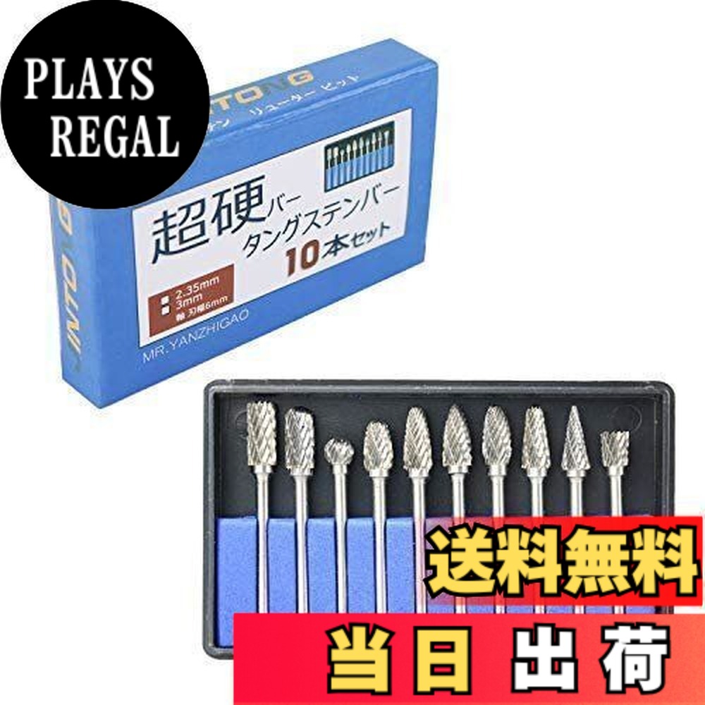 【楽天市場】【送料無料】JINTONGタングステンリューター ビット ドリル カッター 10本セット (3mm軸 刃幅6mm)：PLAYS REGAL
