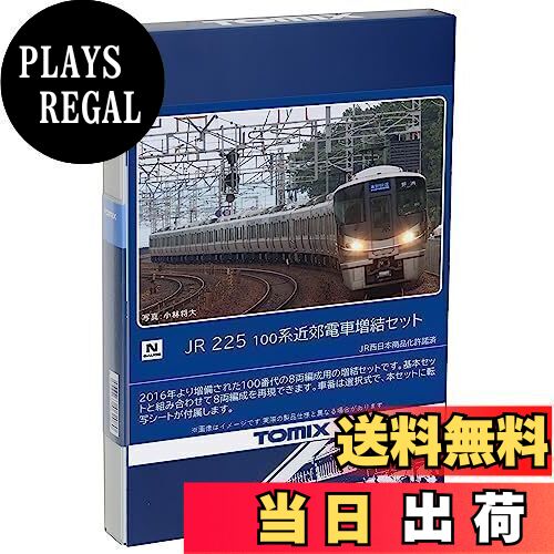 【楽天市場】TOMIX Nゲージ JR 225 100系 増結セット 98546 鉄道模型 電車：PLAYS REGAL