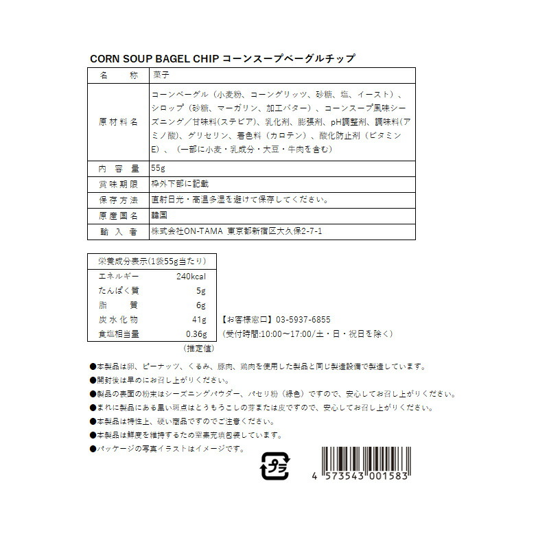 Delight Project ディライトプロジェクト ベーグルチップ