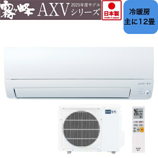 【楽天市場】【お取り寄せ商品】 MITSUBISHI 三菱電機 エアコン 霧ヶ峰 AXVシリーズ MSZ-AXV3625-W 単相100V ...